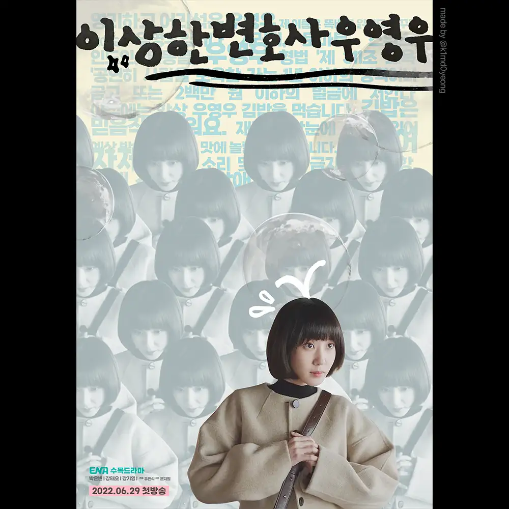이상한 변호사 우영우 2022 포스터 2 By 김도영 Doyeong 포트폴리오 노트폴리오